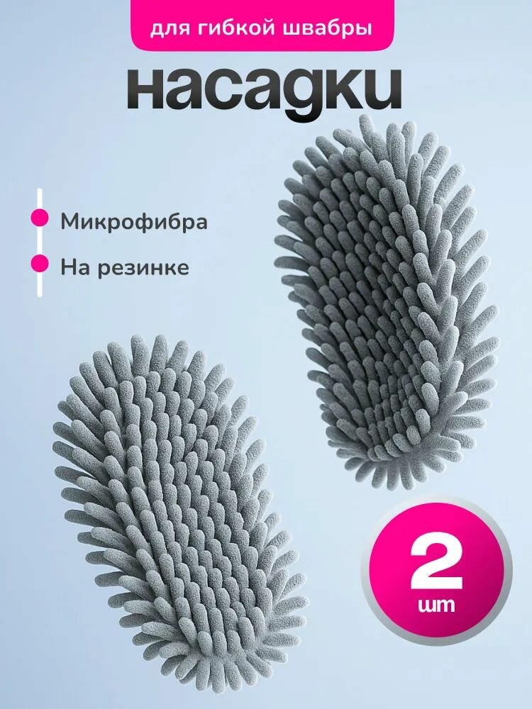 Универсальная насадка на швабру из микрофибры, 30х14 см, "Дом"