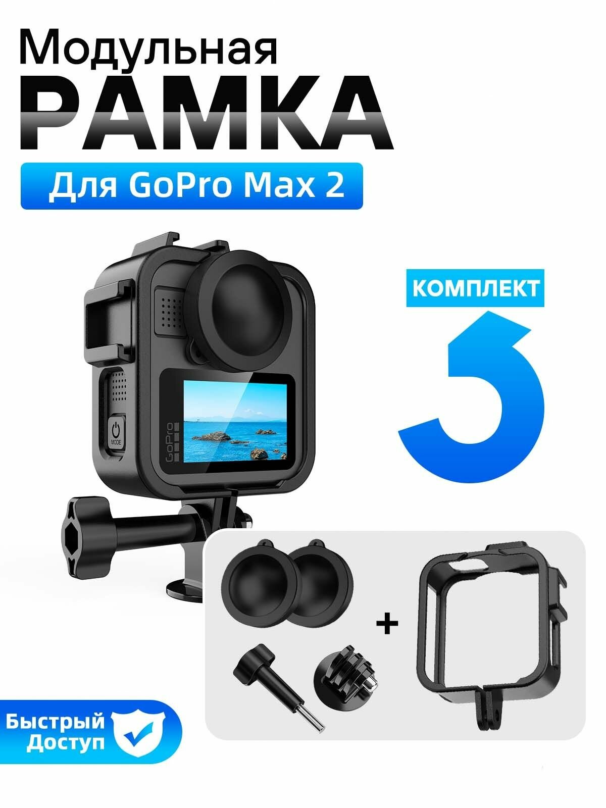 Рамка защитная для GoPro Max 2 с холодным шагоходом, усиленная защита от падений, объемная камера, аксессуар для панорамных съемок, защитный корпус для объектива