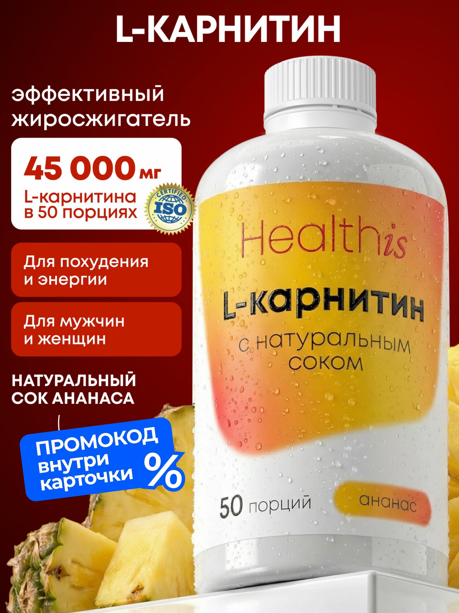 Л Карнитин жидкий 500 мл