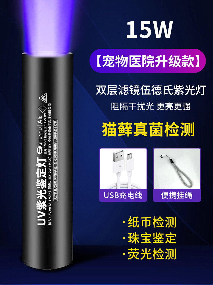 Лампа Вуда сияет Кошачий мох Домашнее животное Кошка Моча Обнаружение грибка Фонарик Ультрафиолетовый флуоресцентный