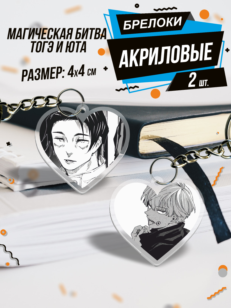 Брелок