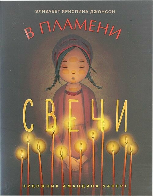 В пламени свечи. Вольный Странник, Свято-Успенский Псково-Печерский монастырь