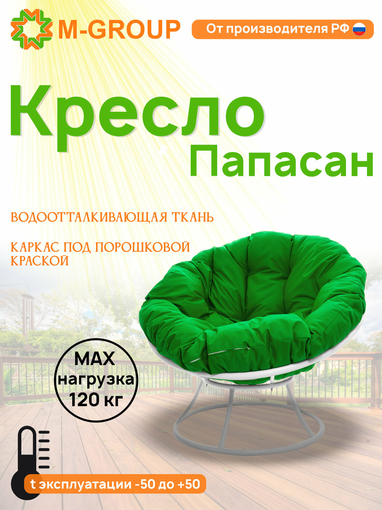 Кресло папасан без ротанга белое, зелёная