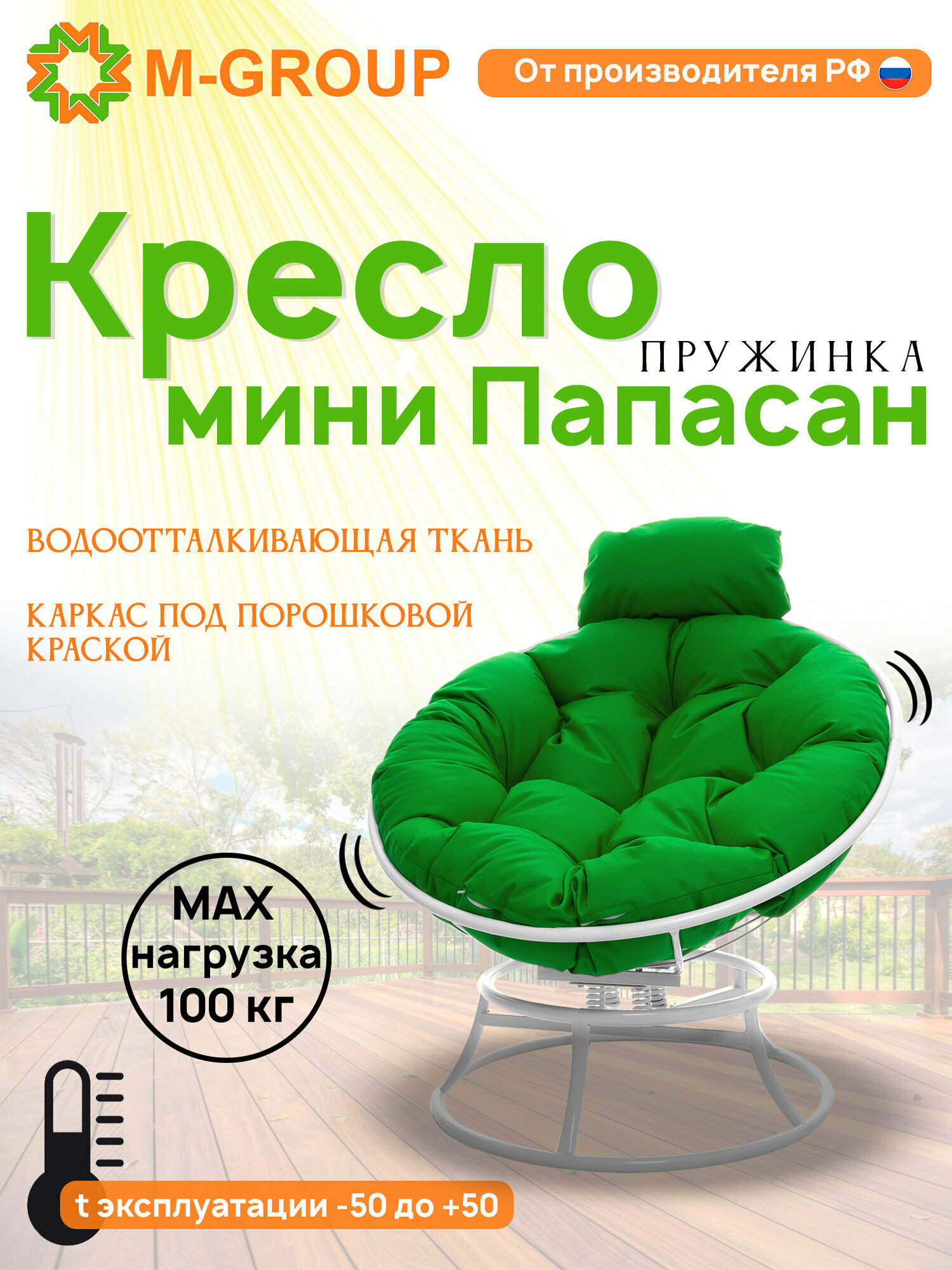 Кресло папасан пружинка мини без ротанга белое, зелёная