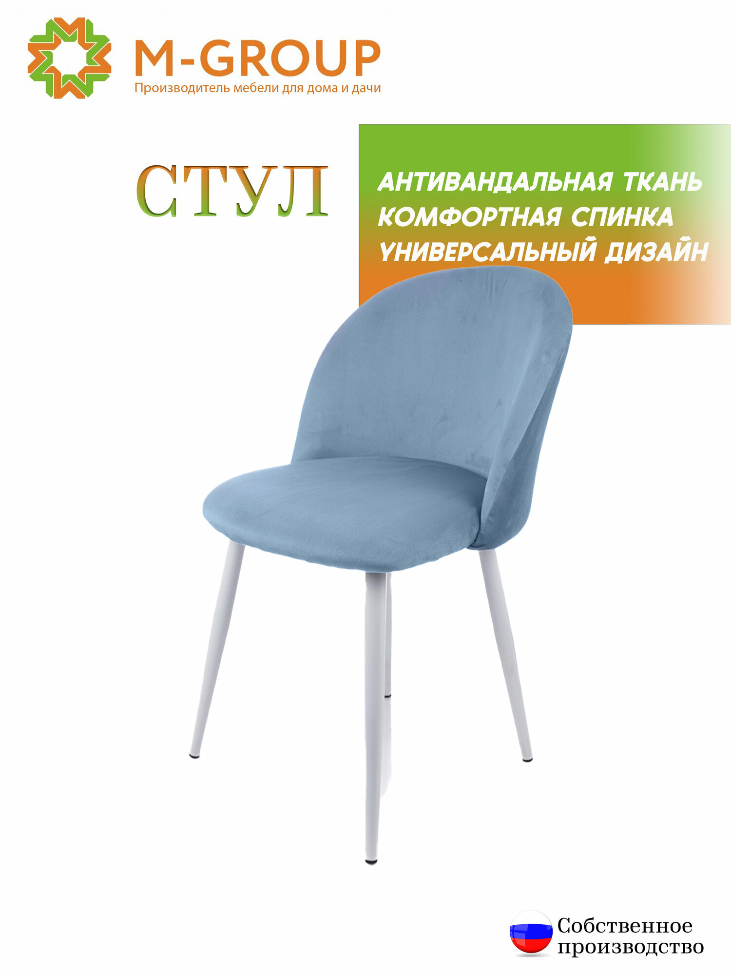 Стул бостон, небесно-серый, белые ножки