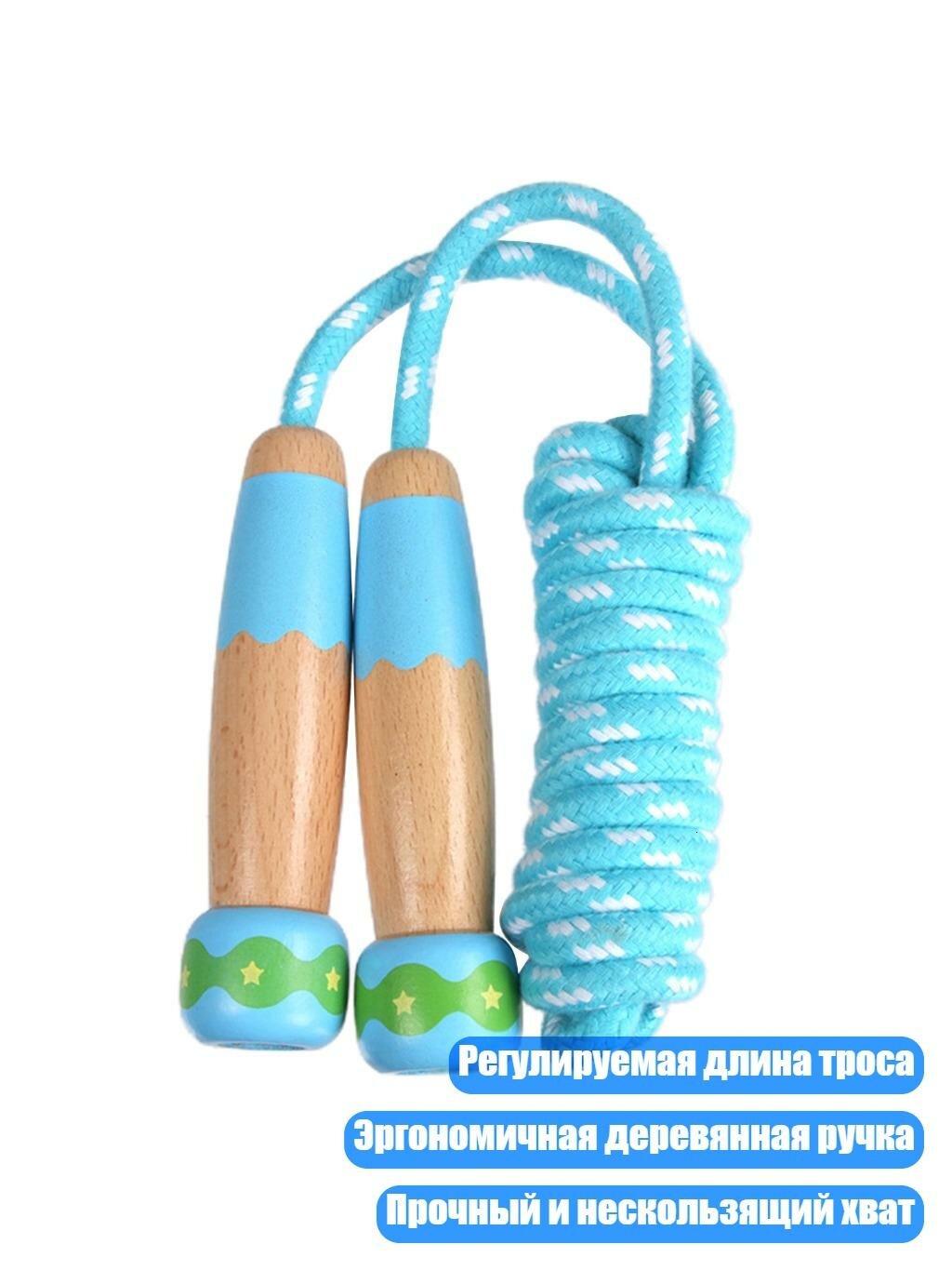 Скакалка с деревянной ручкой, регулируемая, светло- голубая веревка