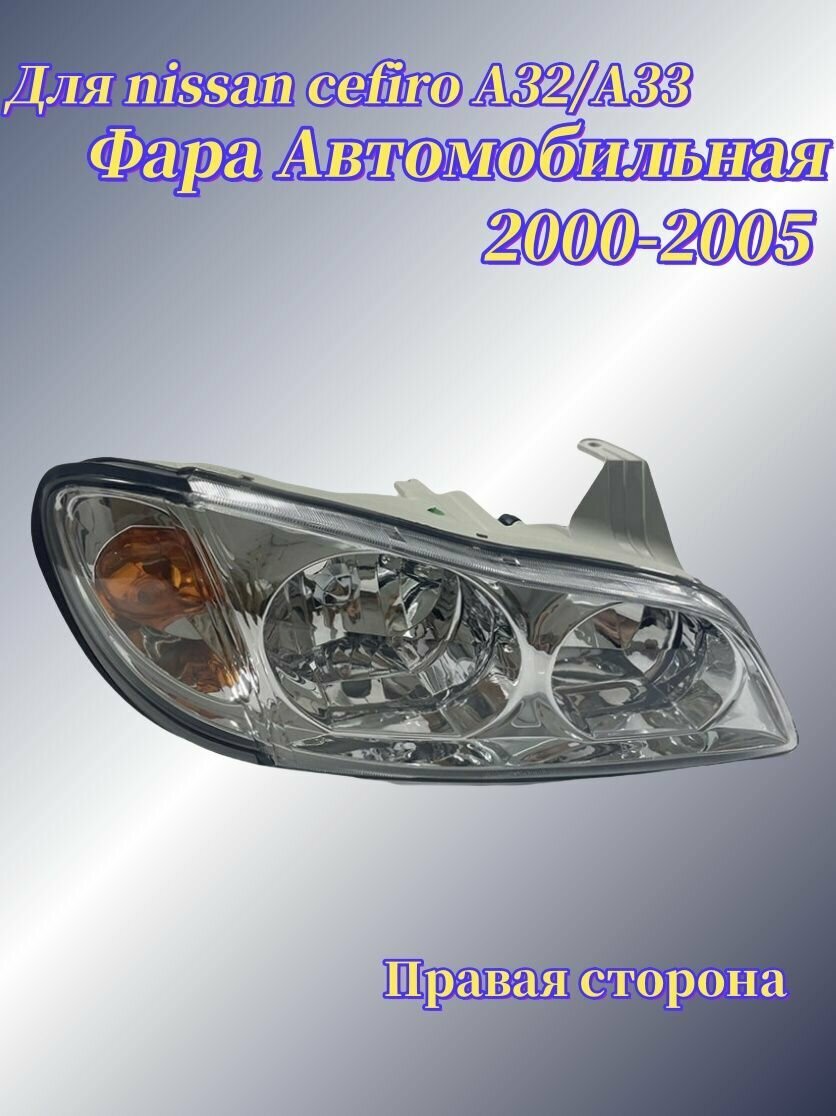 HanMin Фары автомобильные, 1 шт, арт. Для nissan cefiro A32/A33 Фара Aвтомобильная 2000-2005