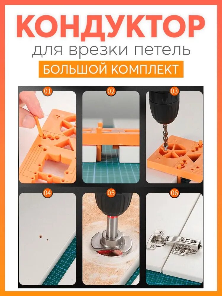 Кондуктор для сверления для врезания петель Большой комплект оранжевый — фото 1