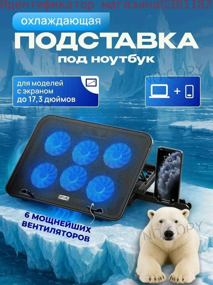 Подставка для ноутбука