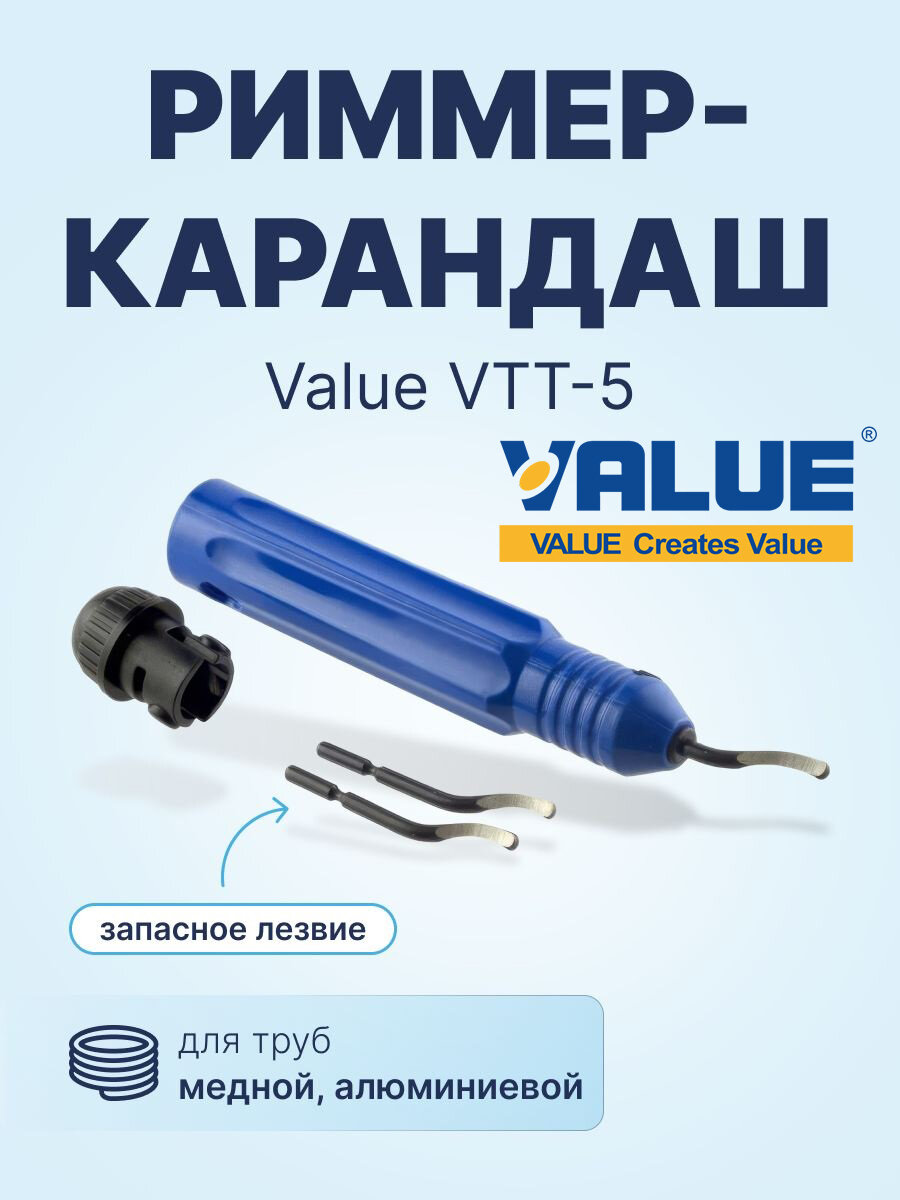 Риммер-карандаш VALUE VTT-5 для обработки медных и алюминиевых труб