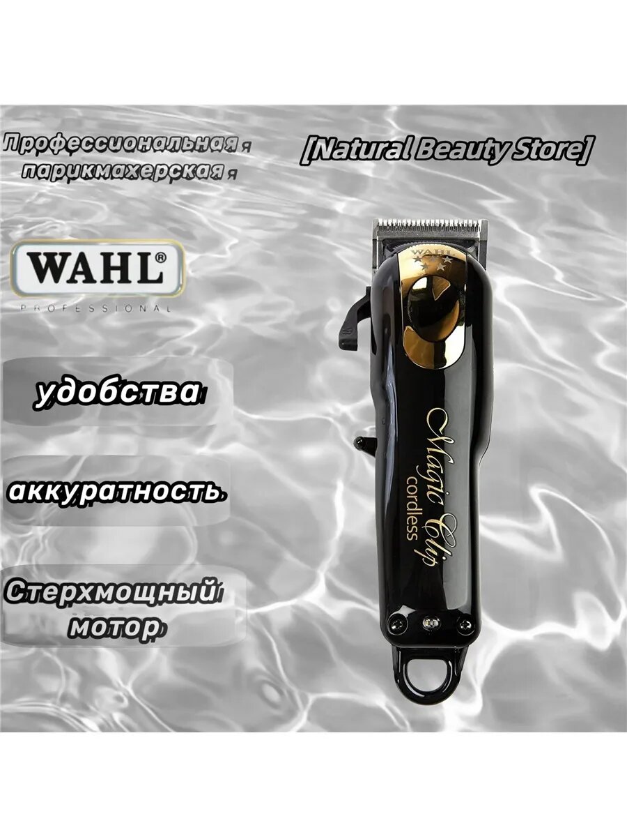 Wahl Машинка для стрижки wahl 8148, черный
