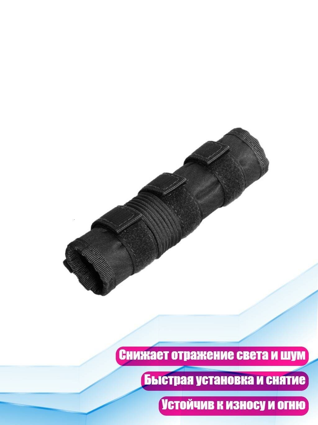 Интегрированная защитная втулка с подавлением бликов и шума, 7 дюймов Черный