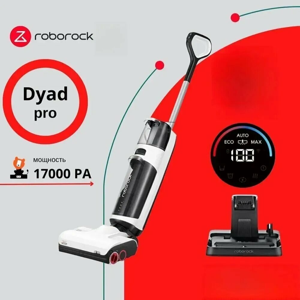 Вертикальный моющий пылесос 5 в 1 Roborock Dyad Pro Combo