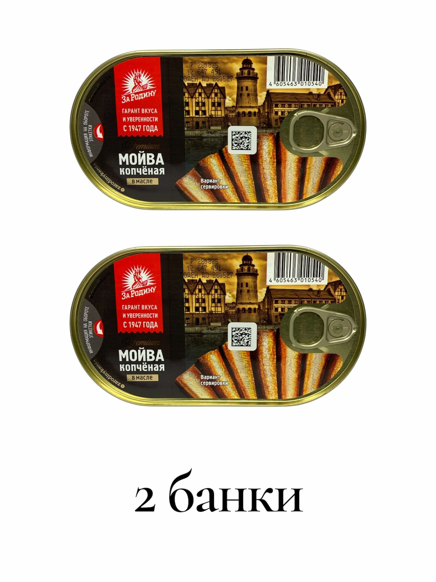 Мойва копченая в масле 175 гр. За Родину 2 банки