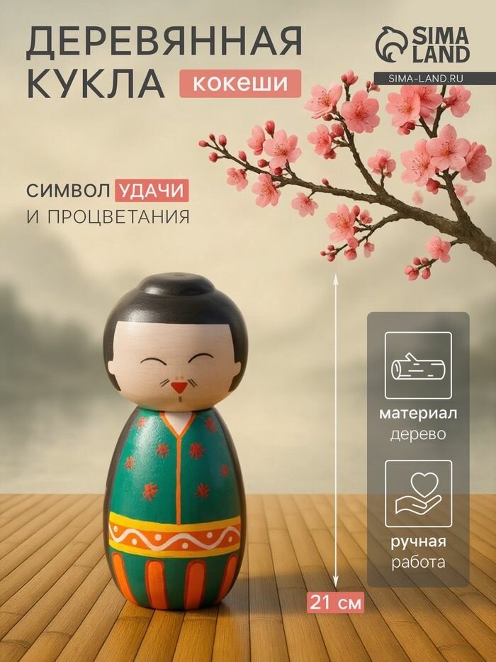 Сувенирная фигурка Sima-land кокеши "Фудзико", 9х9х21 см, дерево