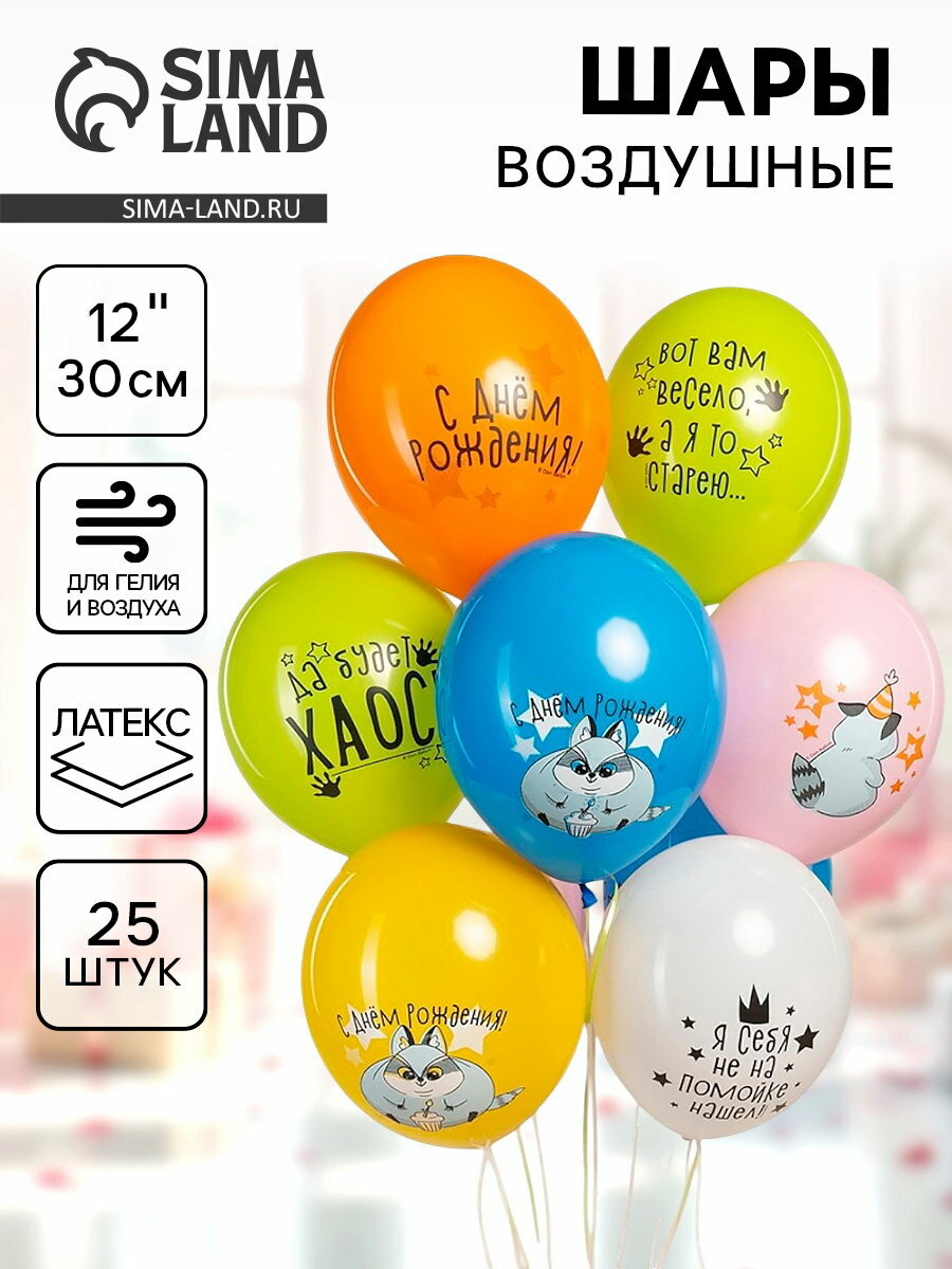 Воздушные шары латексные 12"Енотики", 25 шт, надувка шара: воздухом