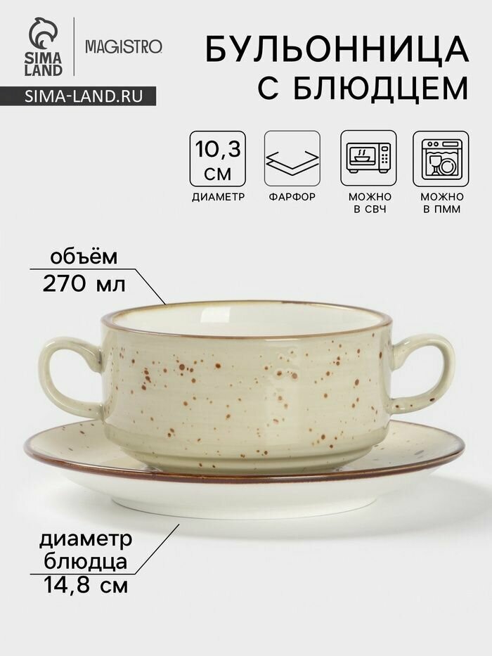 Бульонница Magistro с блюдцем Mediterana, 270 мл, фарфор, бежевая