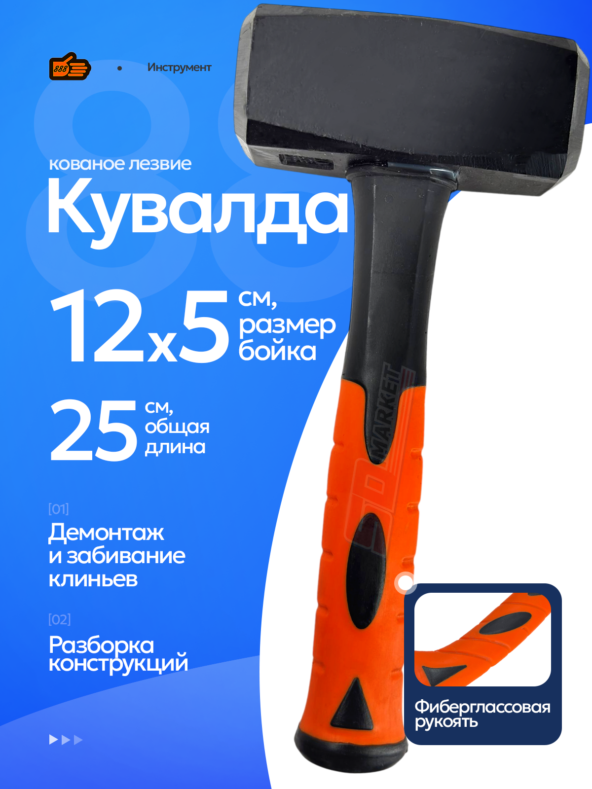 Кувалда 2 кг с ручкой , короткая , стальная 25 см . Инструмент 888