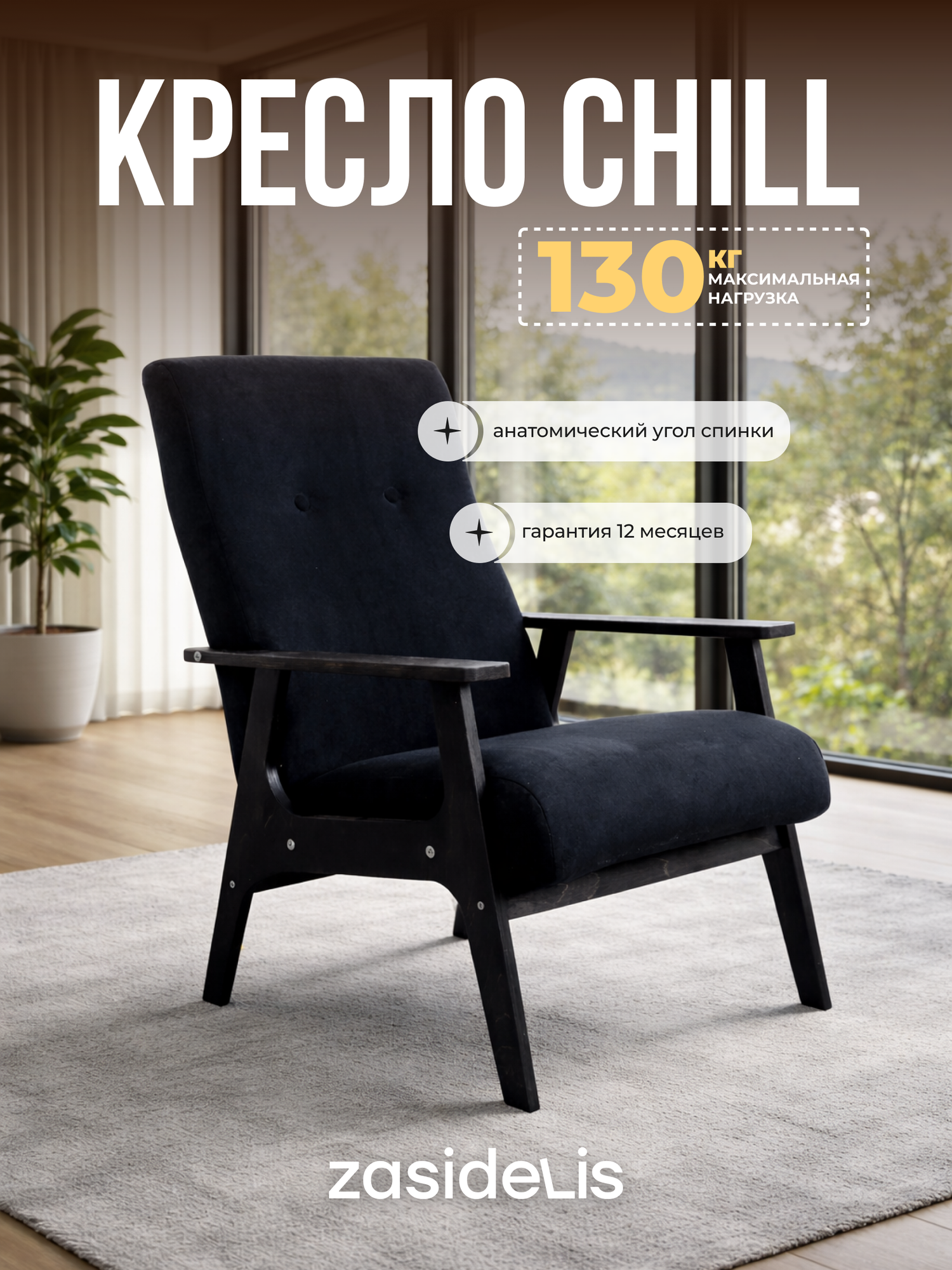 Кресло мягкое в гостиную ZASIDELIS модель Chill с пуфом для ног, на балкон, для дома, для отдыха в спальню, для кухни, интерьерное лофт, кухонное дизайнерское, деревянное 1 шт.