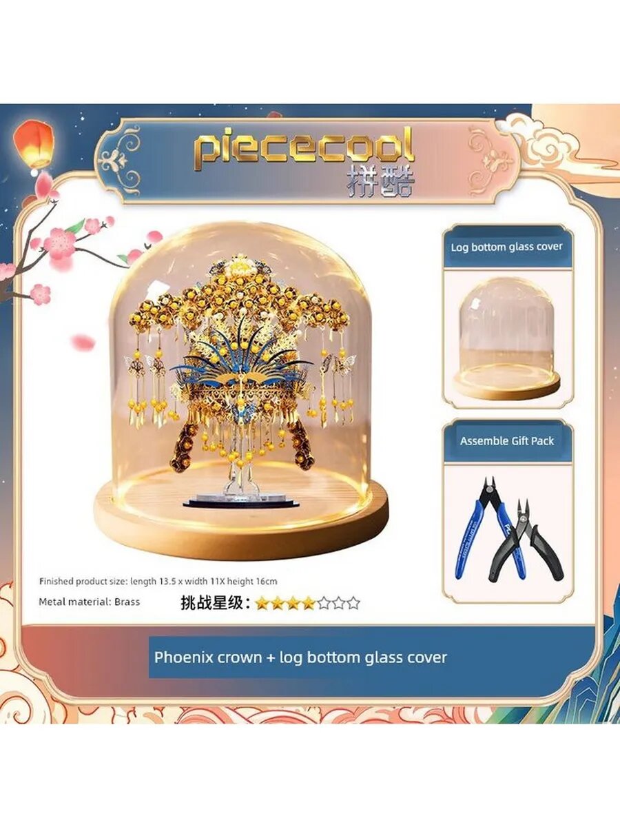 3D Металлическая модель (Корона, стекло, белые бусины)