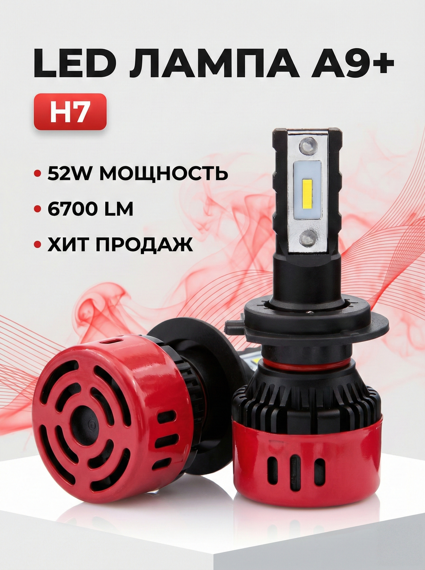 LEDOVЫЙ/LED лампа А9+ с активным охлаждением /52w/5000k/комплект, для автомобильных фар/ H7