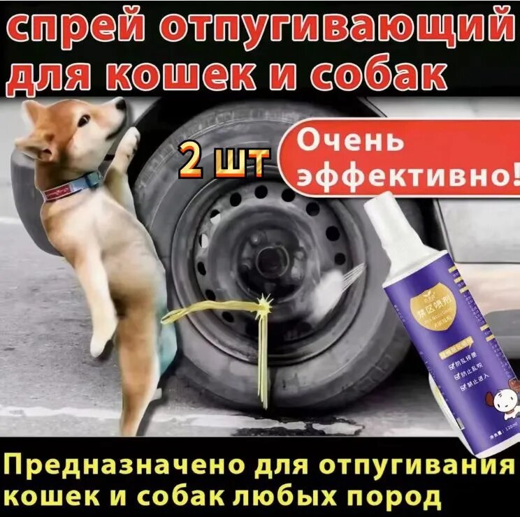 Спрей отпугивающий для кошек и собак, Для отпугивания кошек и собак. Натуральный состав 240 мл.