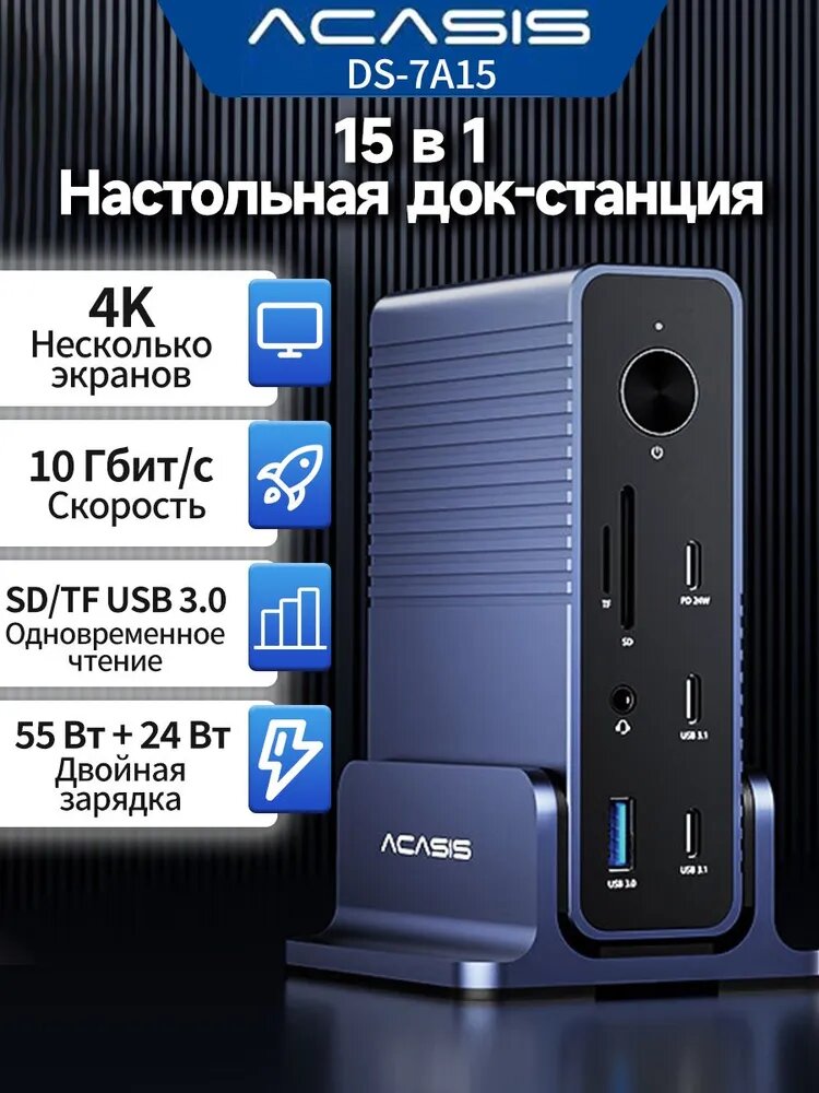 Настольная док-станция ACASIS 15-в-1 с интерфейсом Type-C, DP, Thunderbolt 4, четырехэкранным дисплеем с частотой 4K60 Гц, графической док-станцией HDMI