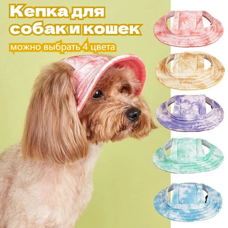 Кепка для собак и кошек
