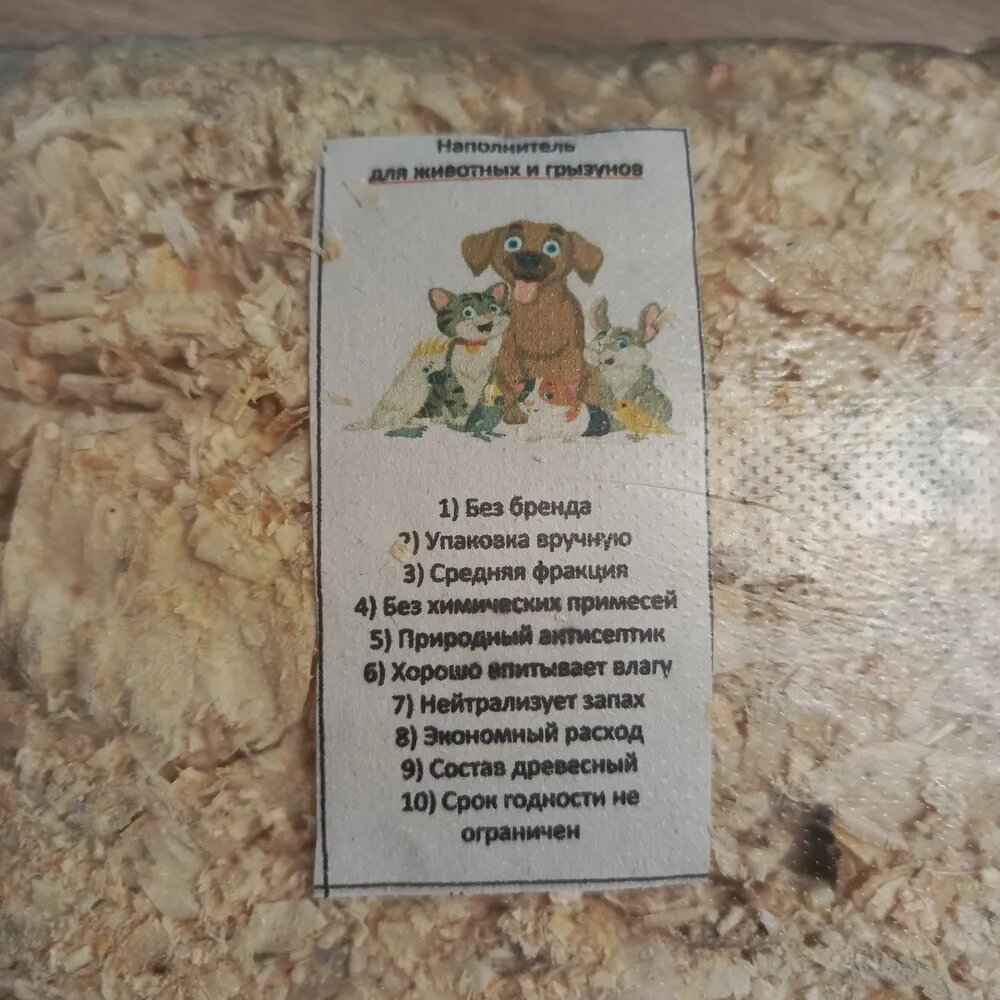 Опилки для грызунов, гигиеническая подстилка для кроликов и грызунов