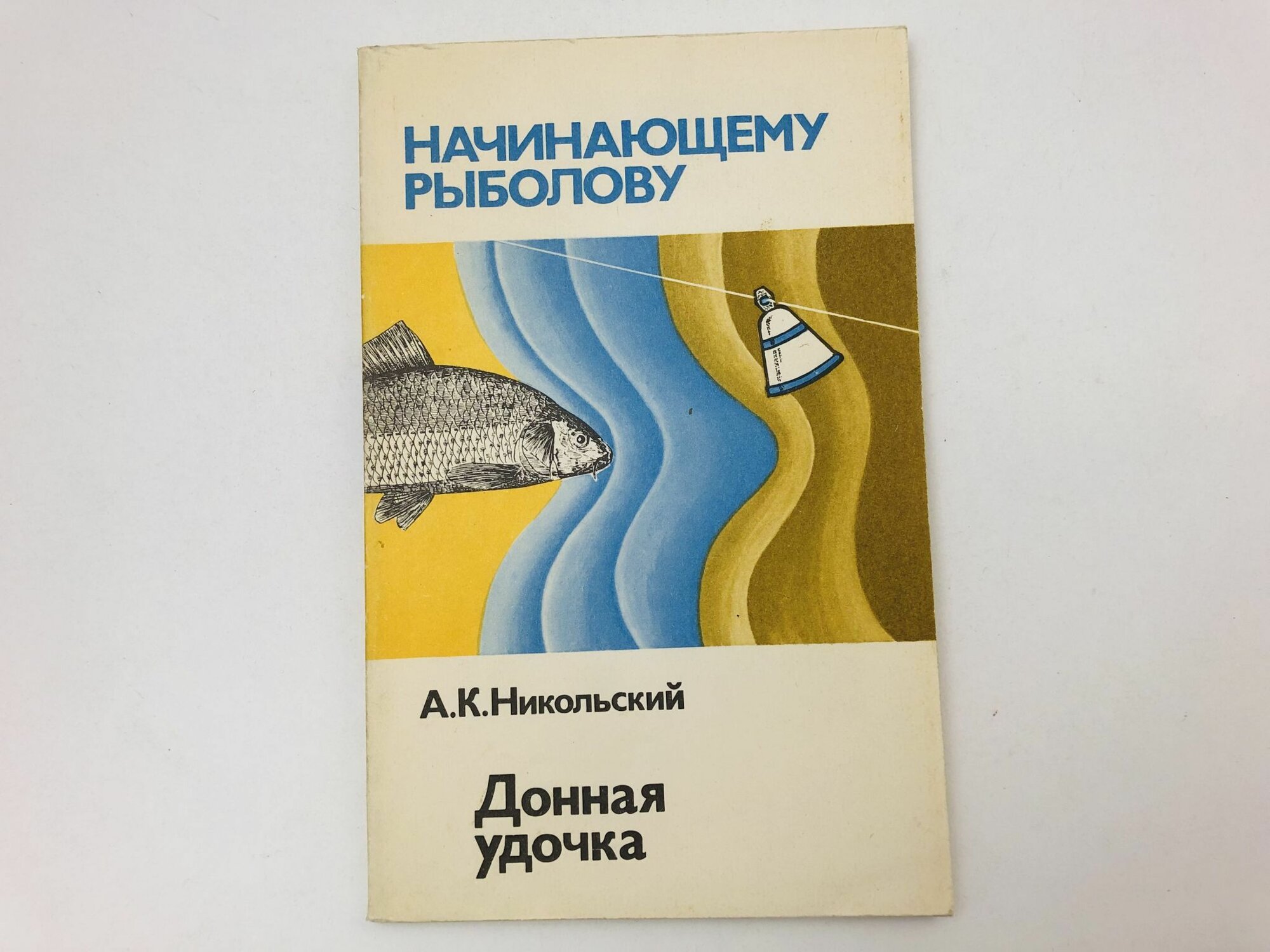 Донная удочка