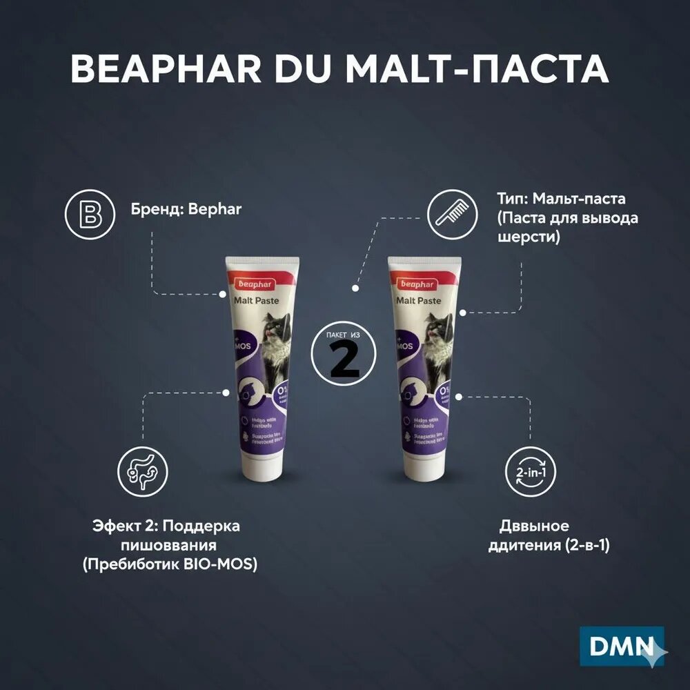 Beaphar (Беафар) Duo malt pasta Паста для вывода проглоченной шерсти 100 гр (Упаковка из 2 шт.)