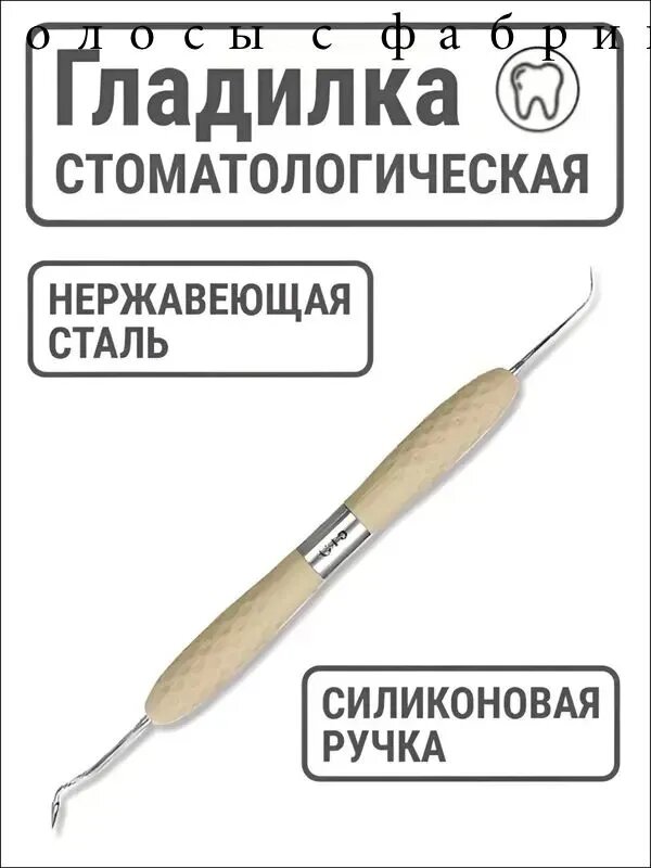 Обратная фиссурная гладилка СТ5, стоматологический бестселлер