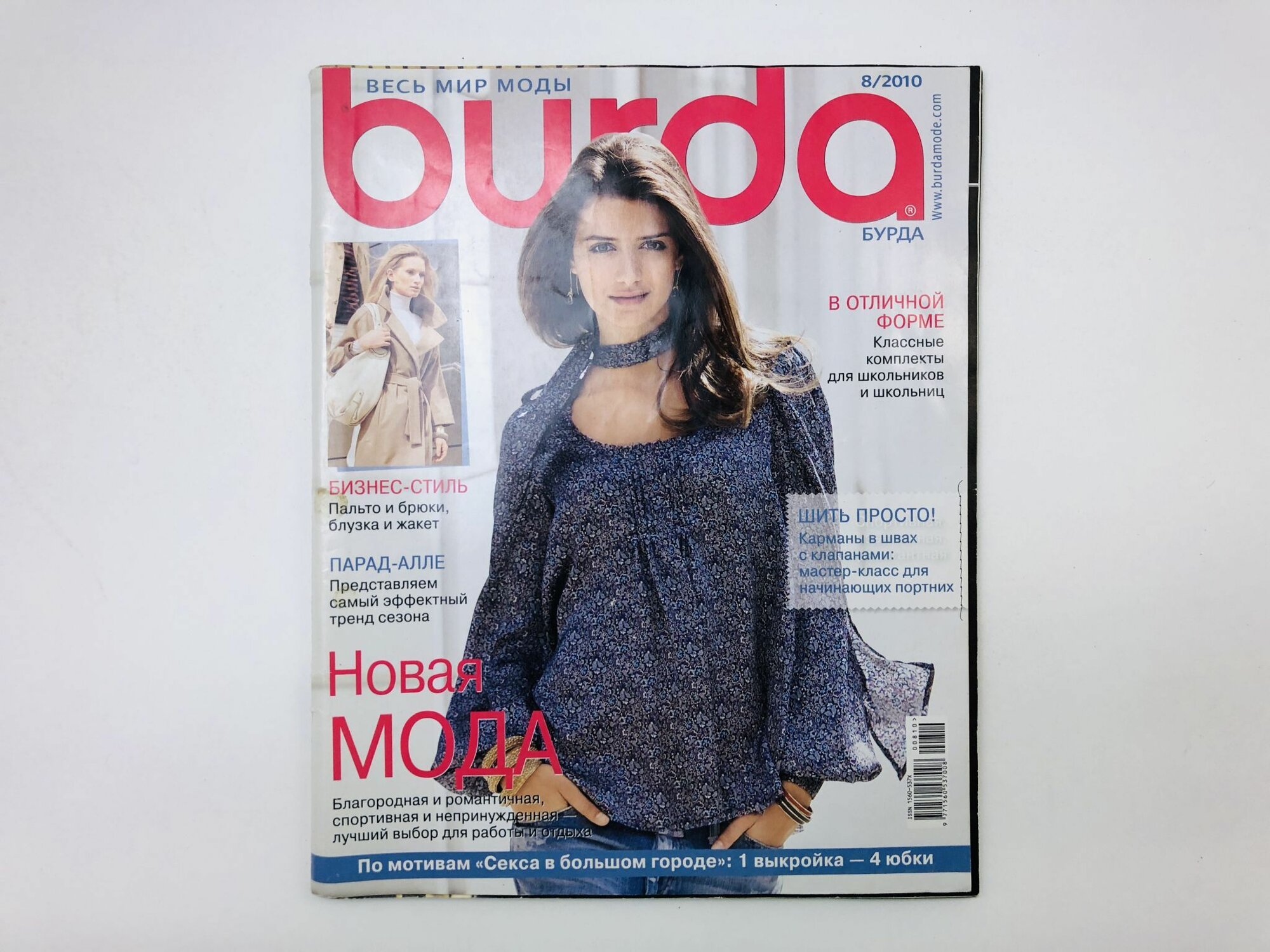 Журнал Burda (Бурда). Весь мир моды. № 8, 2010