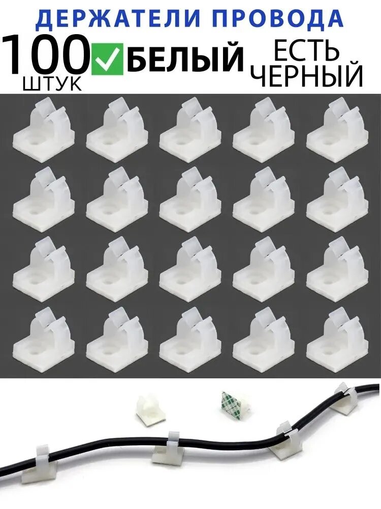 Крючки для крепления кабеля, держатель для кабеля самоклеющиеся клипсы для проводов