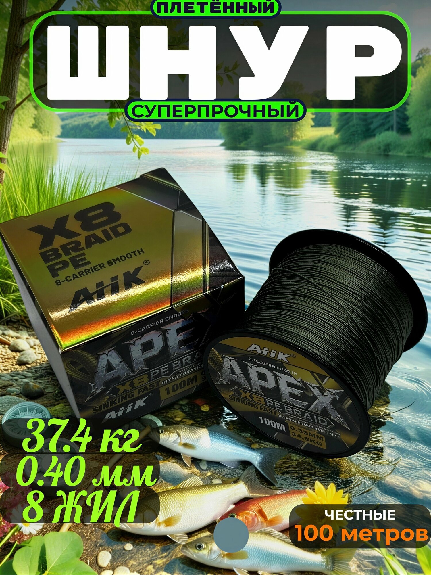 Шнур для рыбалки, 8 жильный, плетеный. Плетёнка для спиннинга, 0.4 мм, разрывная нагрузка 37.4кг, длина 100м, зеленый