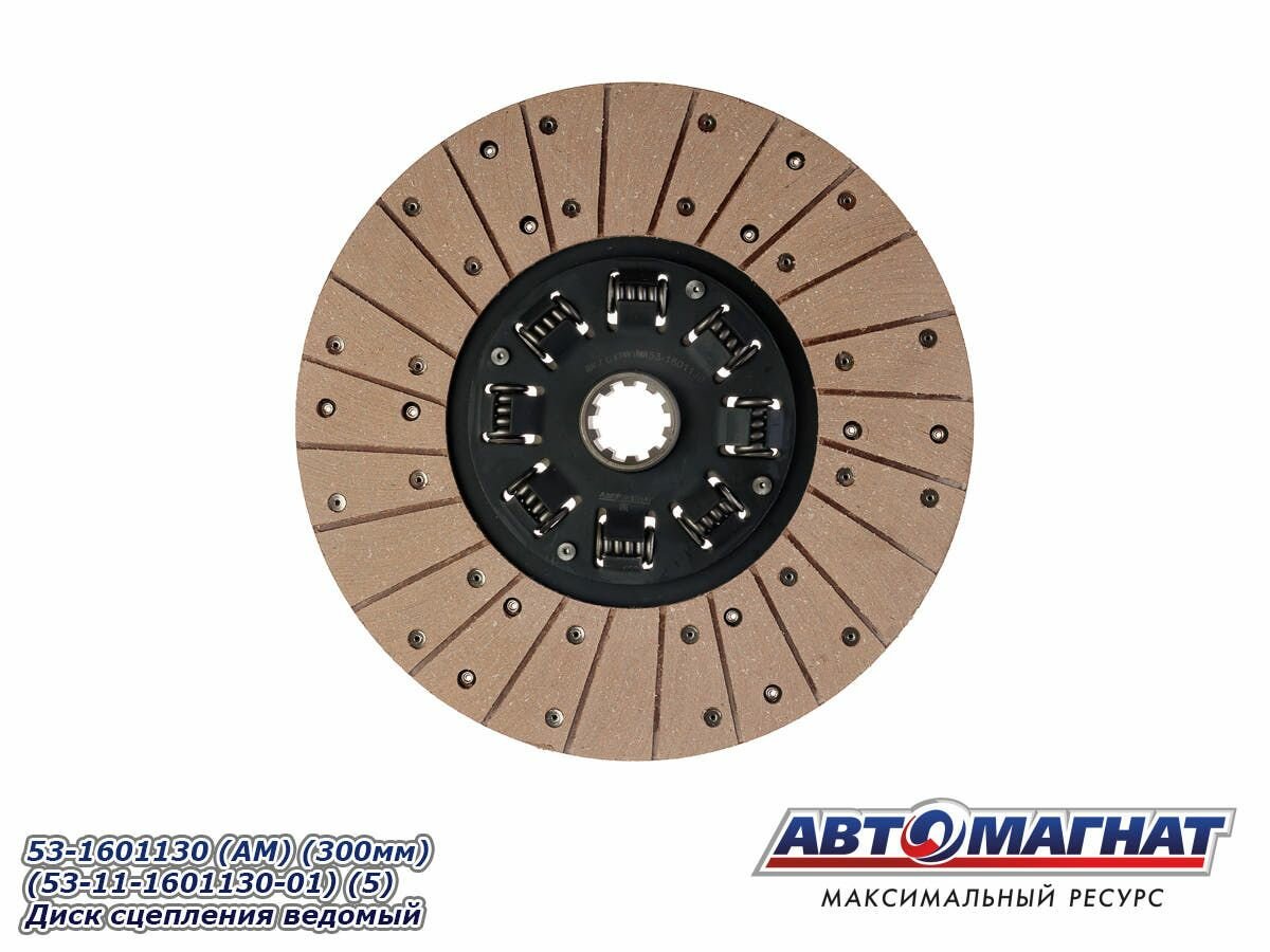 Диск сцепления ведомый для а/м ГАЗ 53, 3307, 66, ПАЗ, кавз (300мм)