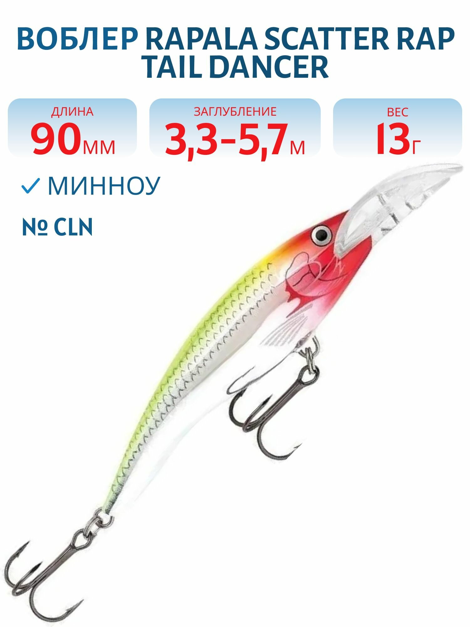 Воблер Rapala Scatter Rap Tail Dancer 09, 13 гр, цвет CLN