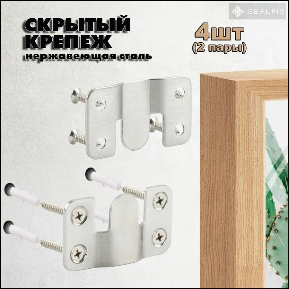 4шт Скрытый парный крепеж для зеркала, панелей. Захват мебельный, зацеп.