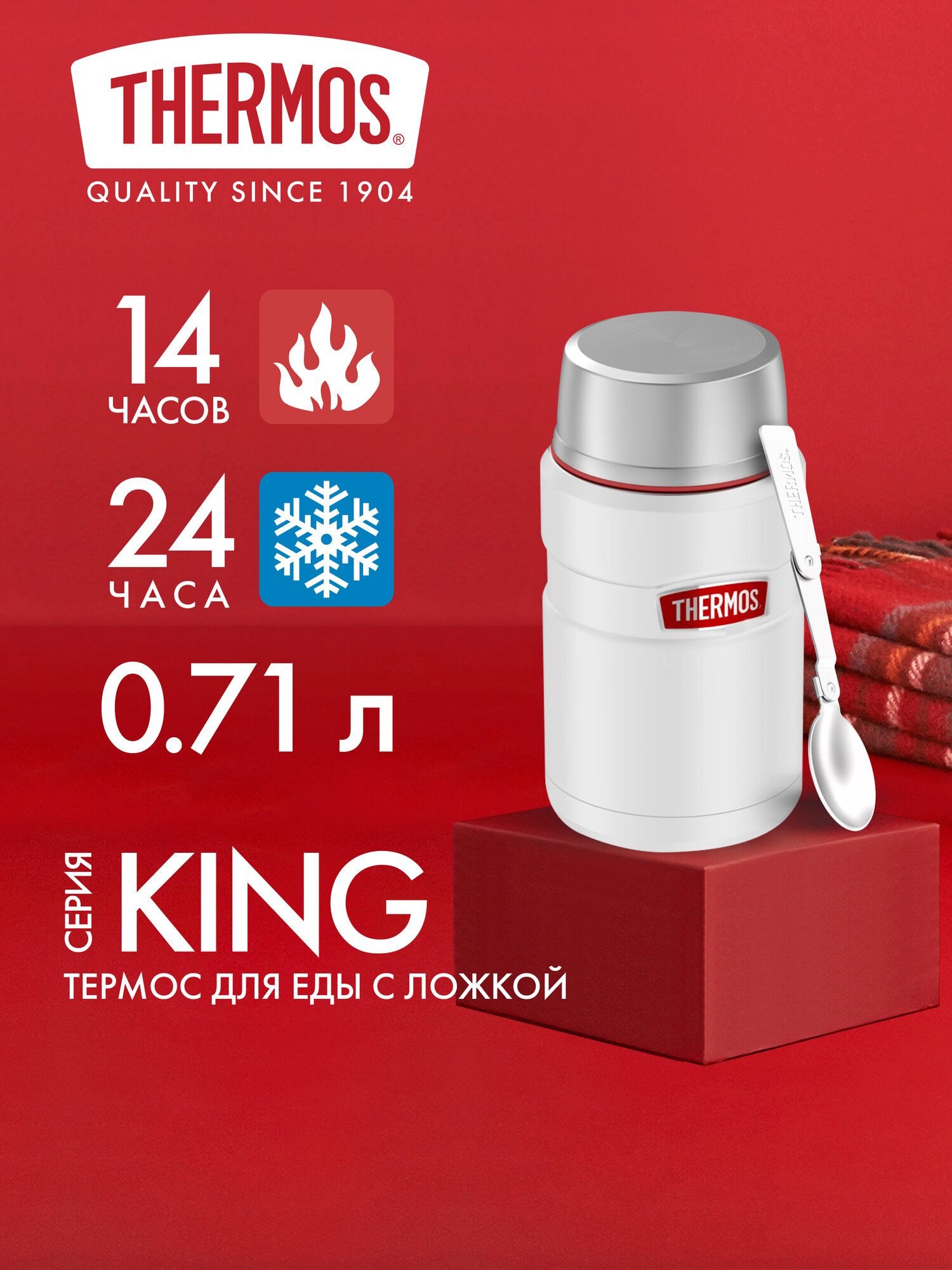 Термос для еды супа 710 мл THERMOS KING-3020 белый - нерж. сталь, герметичный, тепло/холод 14/24 часов