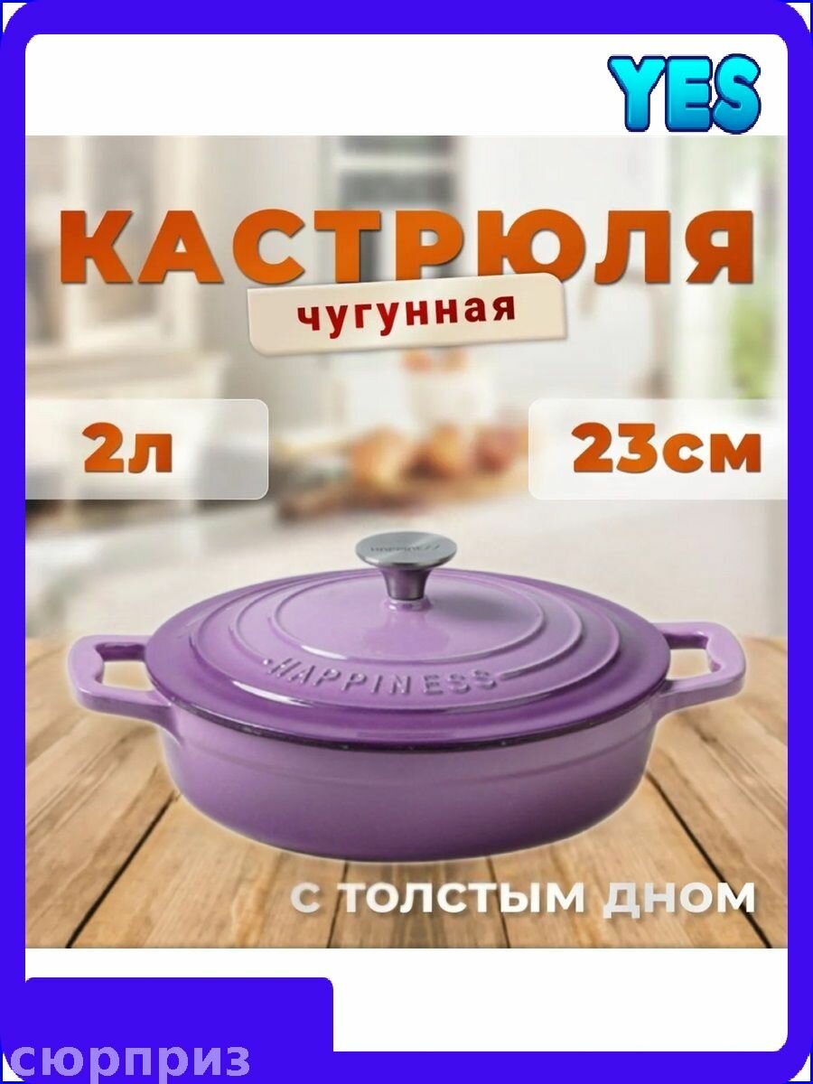 Жаровня, Чугун, 2 л, 23 см