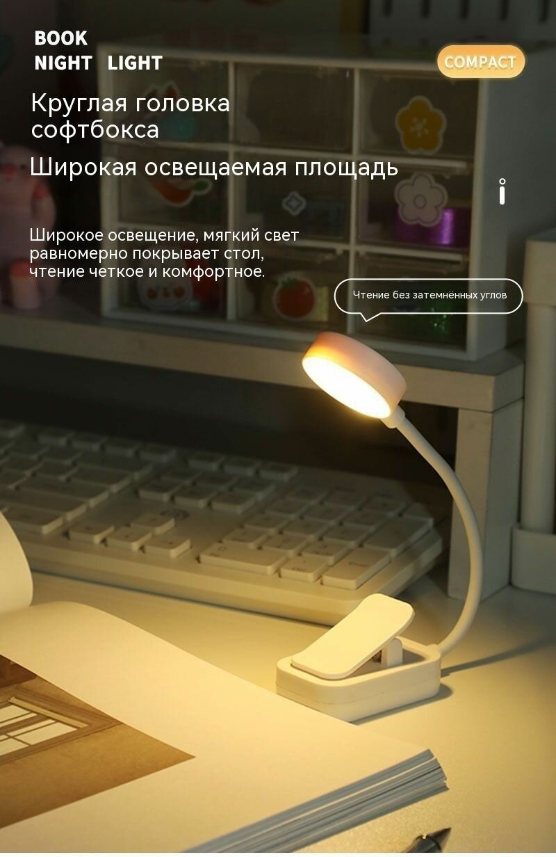Светильник На Книгу На Прищепке, Лампа для чтения, подходит для использования в общежитии, стильный дизайн, перезаряжаемая, не требует подключения к розетке