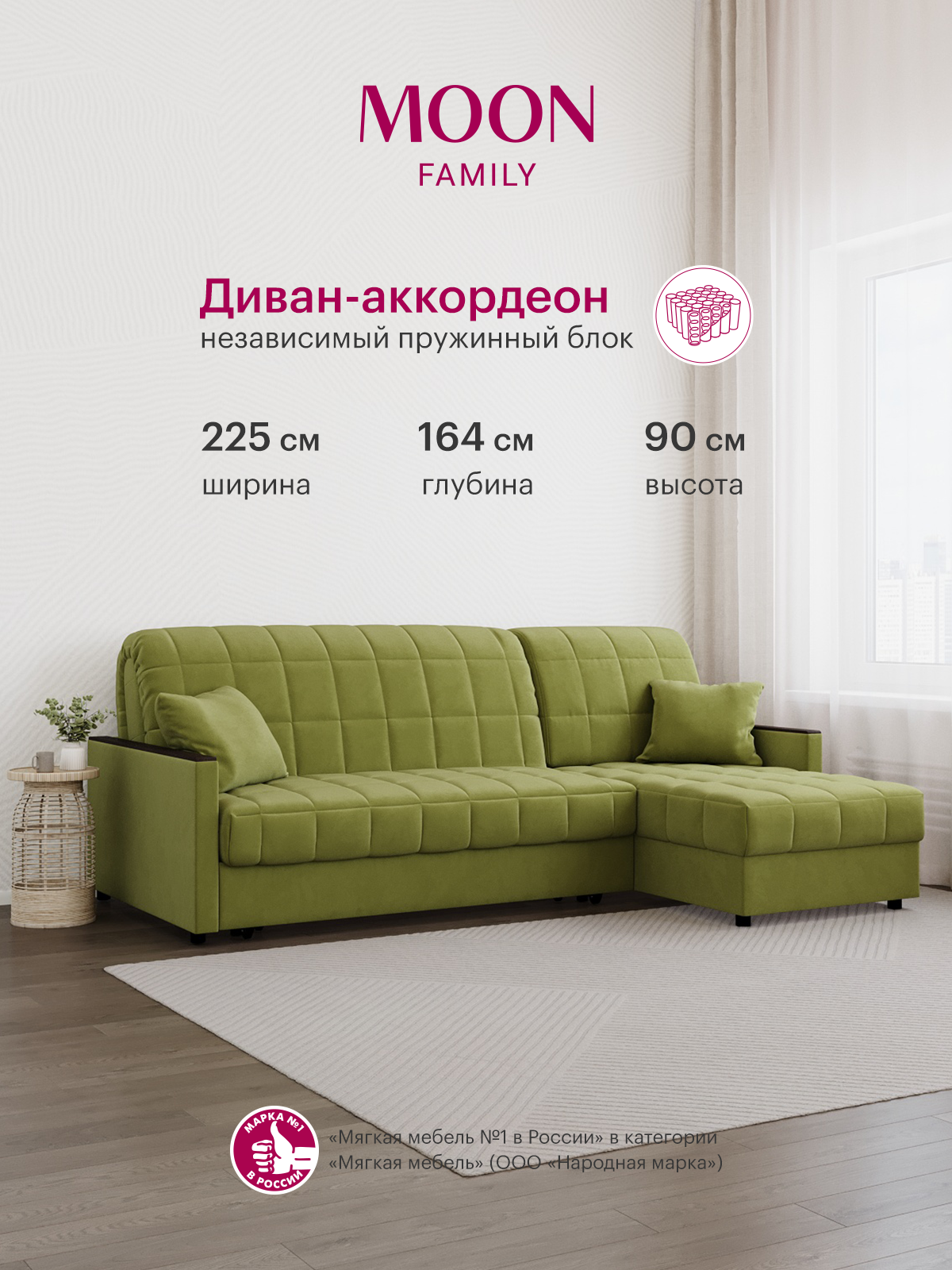 Диван кровать раскладной, угловой, аккордеон MOON FAMILY 134, оливковый велюр, 225х164х90, спальное место 140х200, независимый пружинный блок