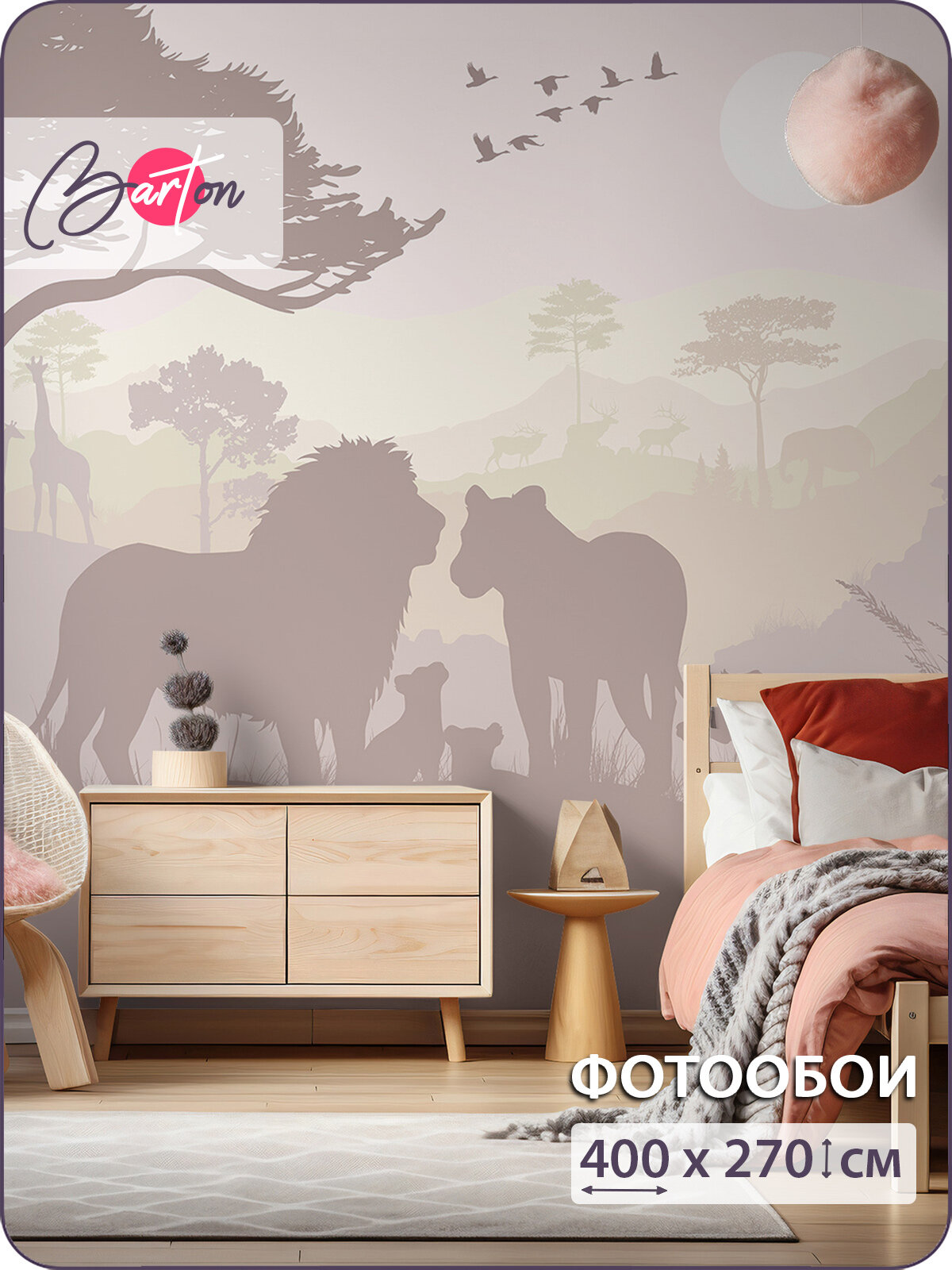 Фотообои на стену флизелиновые 3d Детские Для подростка Сафари Львы 400х270 см Bartonwall K260-P