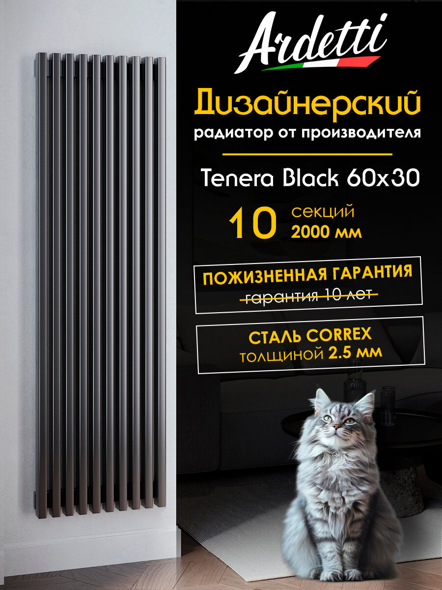 Вертикальный радиатор отопления 60х30 с высотой 2000 мм, 10 секций с нижним центральным подключением, черный