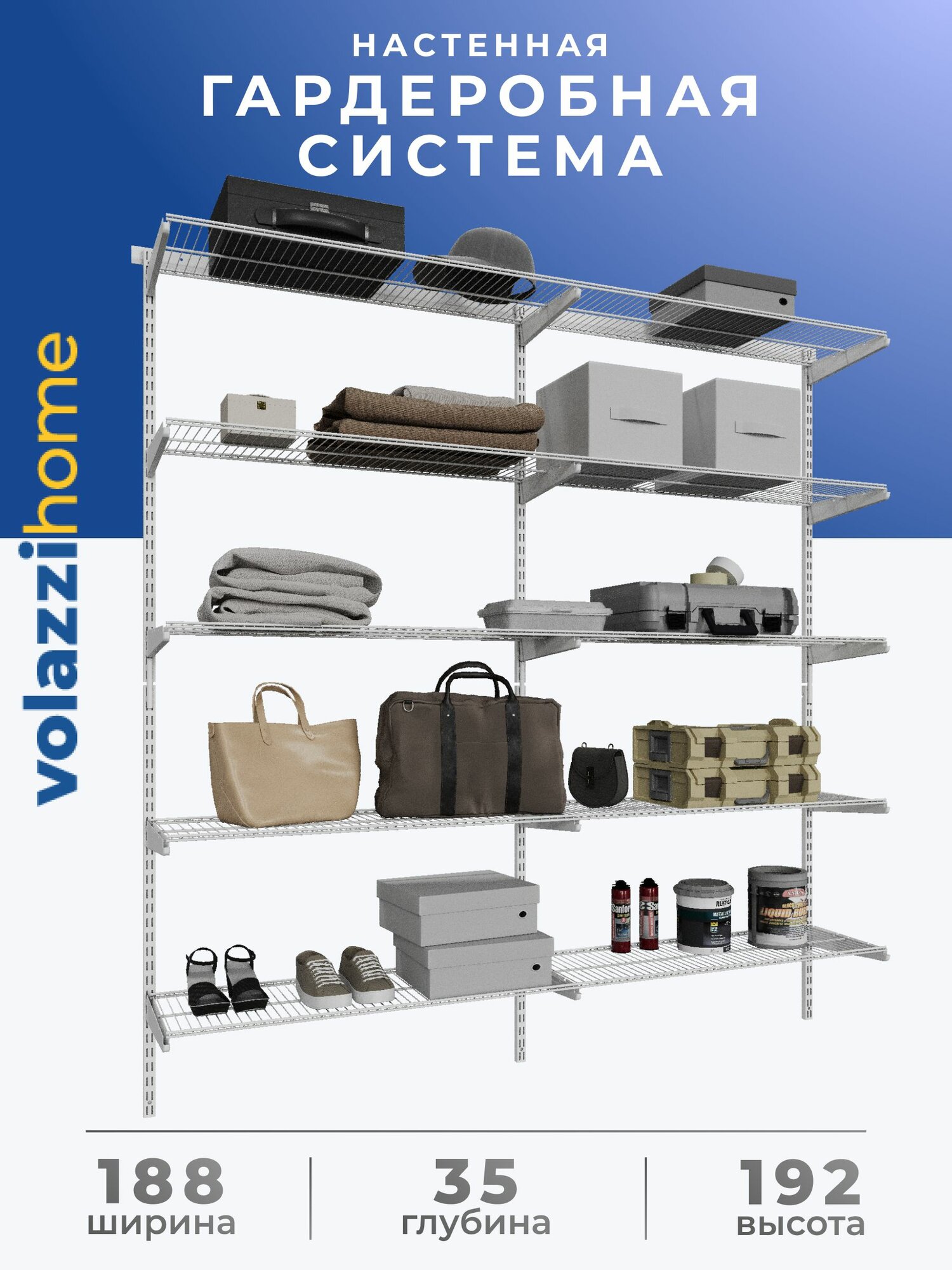 Гардеробная система Volazzi Home, №51 белый, 188х35х192 см