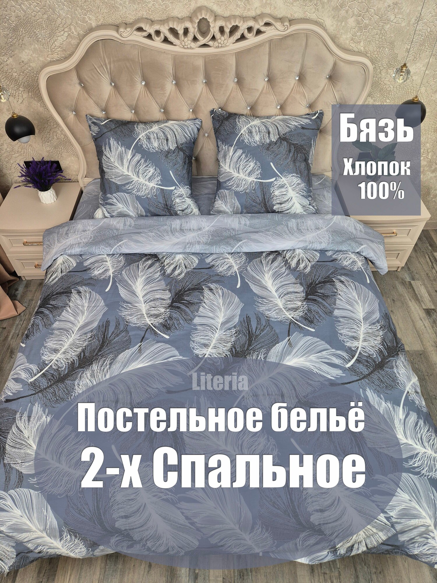 Постельное белье бязь 2-х спальный 180\215см Наволочки 70\70 Хлопок 100% производство Иваново плотность 120 гр/м2