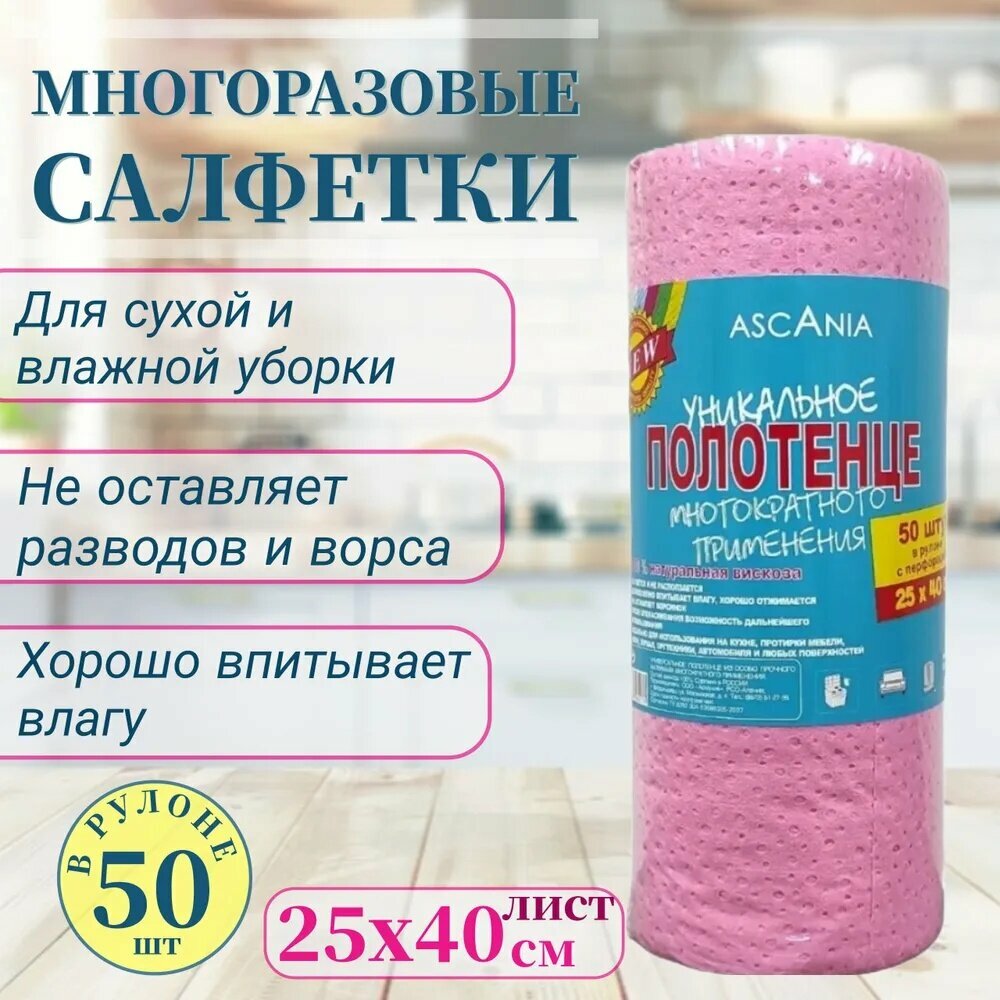 Салфетки для уборки, 25х40 см, 1 шт.