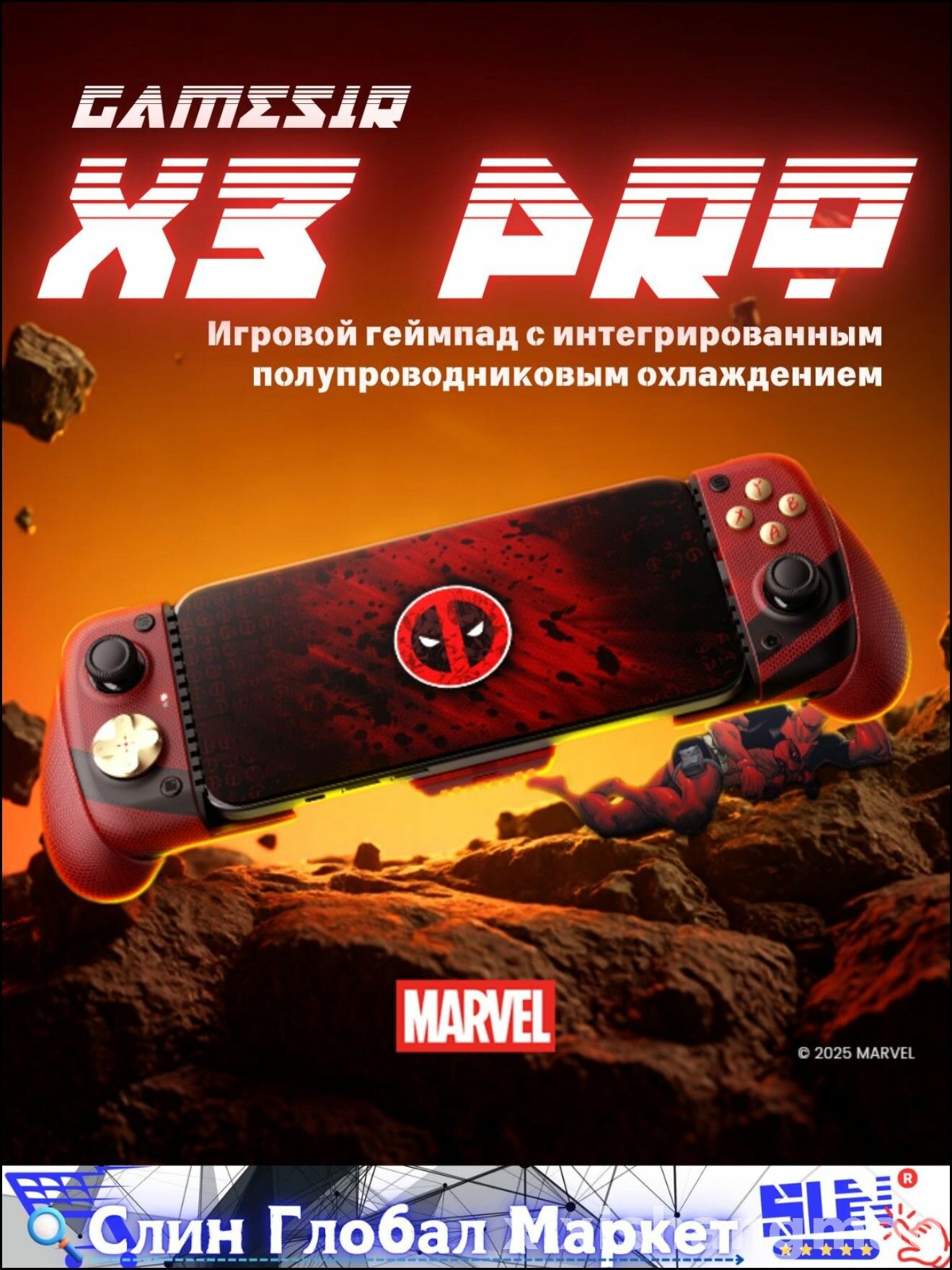 GameSir X3 Pro Deadpool Edition - геймпад с активным охлаждением для Android