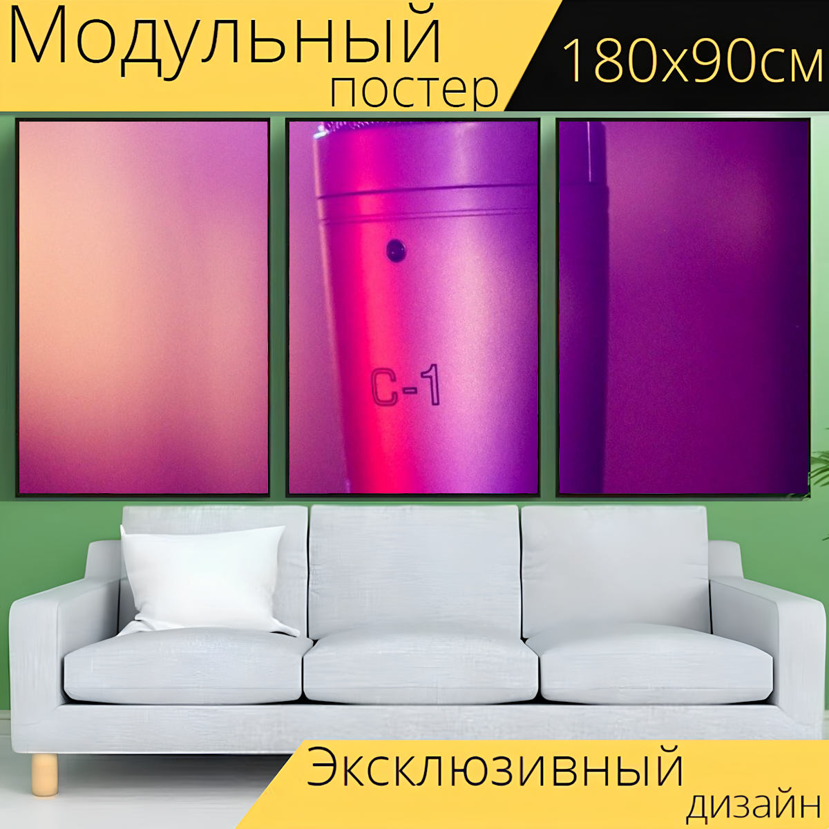 Модульный постер "Микрофон, караоке, музыка" 180 x 90 см. для интерьера на стену в тубусе