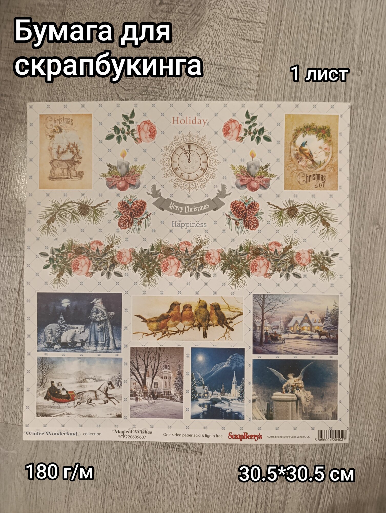 Бумага для скрапбукинга "Magical Wishes", 30*30 см , 180 г/м2